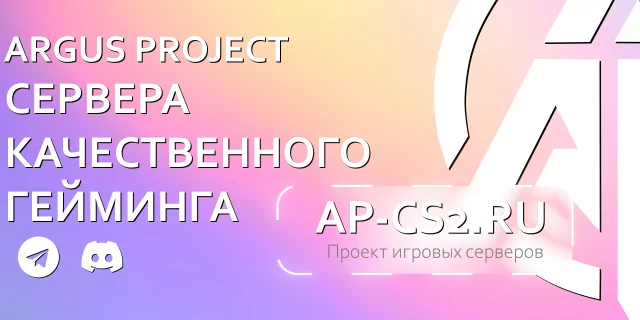 ArgusProject - CS-Servers